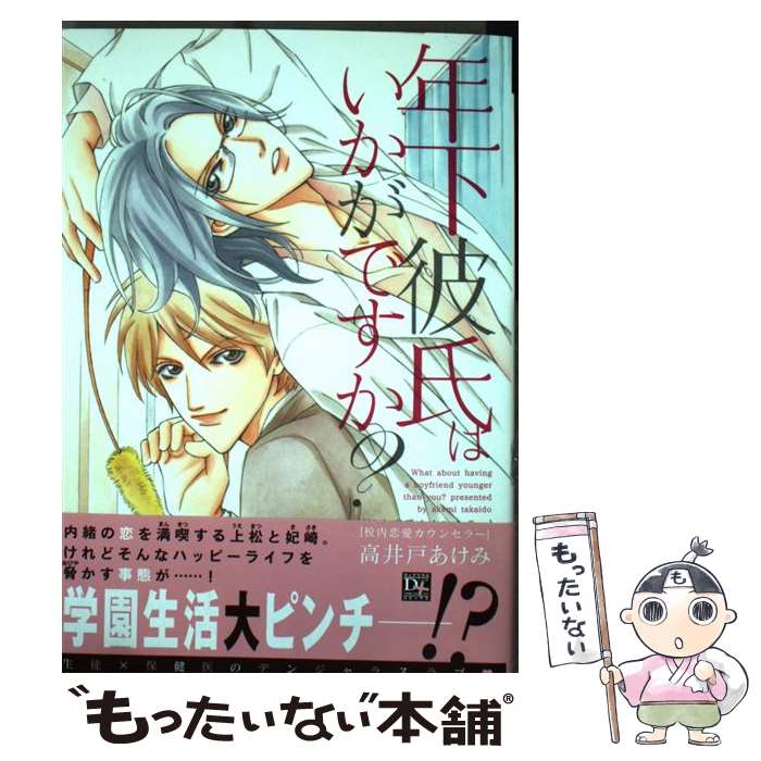 著者：高井戸 あけみ出版社：新書館サイズ：コミックISBN-10：4403664180ISBN-13：9784403664182■こちらの商品もオススメです ● ジャッカス！ / スカーレット・ベリ子 / 新書館 [コミック] ● みのりの...