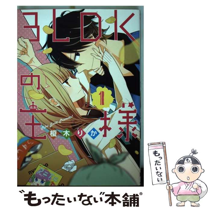 著者：榎木りか出版社：KADOKAWA/アスキー・メディアワークスサイズ：コミックISBN-10：4048690248ISBN-13：9784048690249■こちらの商品もオススメです ● 婚前ブラック契約～OLは若頭仕込み～（下） /...