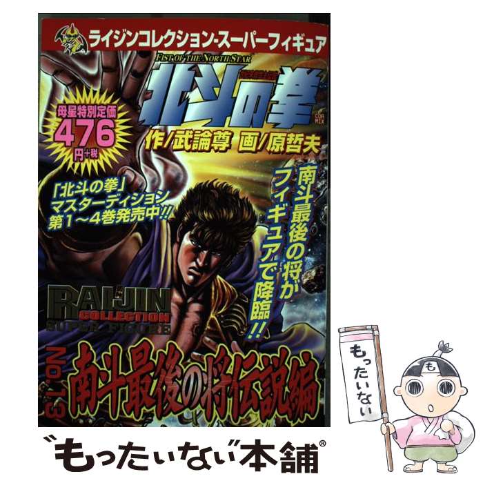 著者：武論尊, 原 哲夫出版社：コアミックスサイズ：コミックISBN-10：4902022346ISBN-13：9784902022346■こちらの商品もオススメです ● 北斗の拳（2） / 原 哲夫, 武論尊 / コアミックス [コミック...