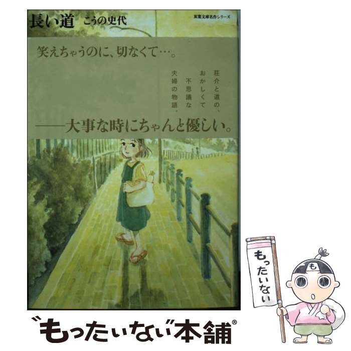 著者：こうの 史代出版社：双葉社サイズ：文庫ISBN-10：4575727148ISBN-13：9784575727142■こちらの商品もオススメです ● 自己愛モンスター / 片田 珠美 / ポプラ社 [新書] ● 日の鳥 / こうの史代...