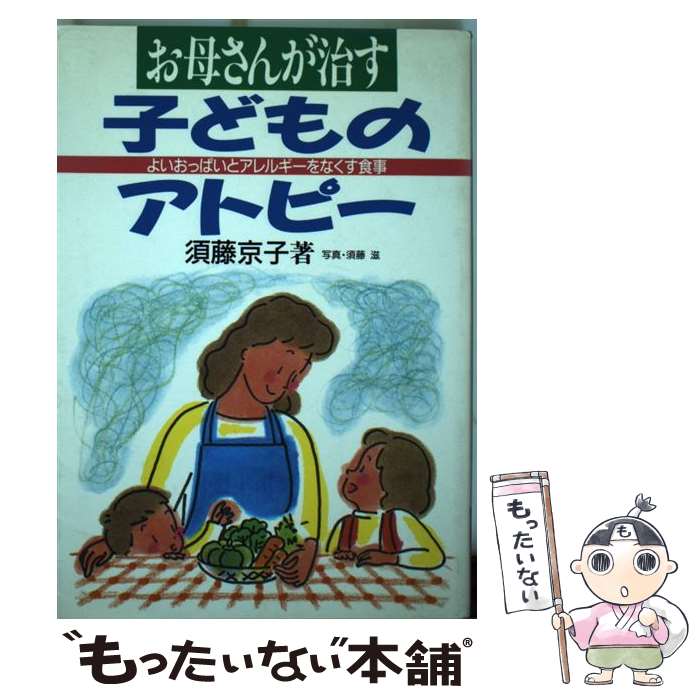 著者：須藤 京子出版社：農山漁村文化協会サイズ：単行本ISBN-10：4540900986ISBN-13：9784540900983■通常24時間以内に出荷可能です。※繁忙期やセール等、ご注文数が多い日につきましては　発送まで48時間かかる...