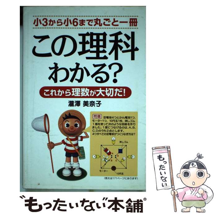 著者：瀧澤 美奈子出版社：KADOKAWA(中経出版)サイズ：単行本ISBN-10：4806121789ISBN-13：9784806121787■通常24時間以内に出荷可能です。※繁忙期やセール等、ご注文数が多い日につきましては　発送まで...