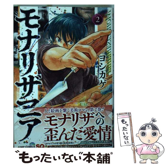 著者：ヨシカゲ出版社：集英社サイズ：コミックISBN-10：4088818369ISBN-13：9784088818368■通常24時間以内に出荷可能です。※繁忙期やセール等、ご注文数が多い日につきましては　発送まで48時間かかる場合があり...