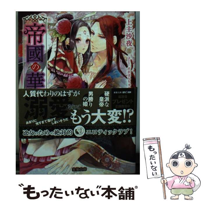 著者：上主 沙夜, すがはらりゅう出版社：竹書房サイズ：文庫ISBN-10：4801918476ISBN-13：9784801918474■こちらの商品もオススメです ● 紙の月 / 角田 光代 / 角川春樹事務所 [ペーパーバック] ● ...