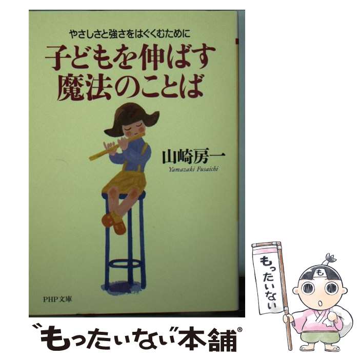 著者：山崎 房一出版社：PHP研究所サイズ：文庫ISBN-10：4569573703ISBN-13：9784569573700■こちらの商品もオススメです ● つい誰かに話したくなる雑学の本 / 日本社 / 講談社 [文庫] ● 心がやすら...