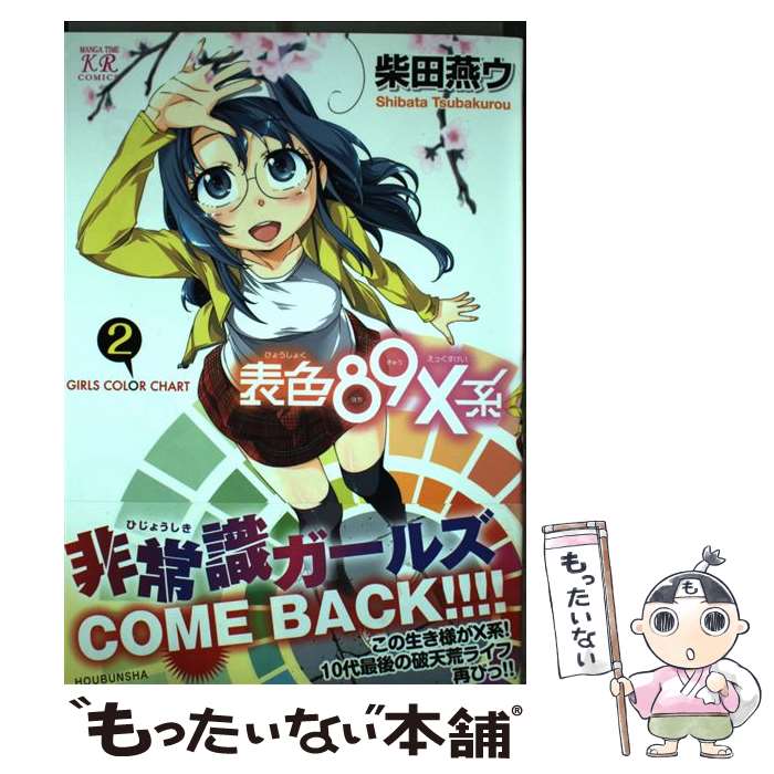 著者：柴田 燕ウ出版社：芳文社サイズ：コミックISBN-10：4832279270ISBN-13：9784832279278■こちらの商品もオススメです ● ハイヒールCOP（5） / 大和 和紀 / 講談社 [単行本] ● 表色89X系～...