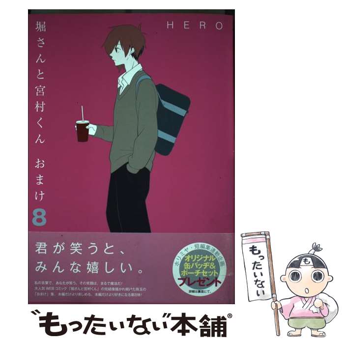 著者：HERO出版社：スクウェア・エニックスサイズ：コミックISBN-10：475754815XISBN-13：9784757548152■こちらの商品もオススメです ● 弱キャラ友崎くん Lv．4 / 小学館 [文庫] ● いぬやしき（5...