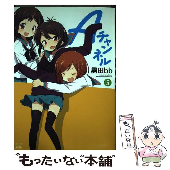 著者：黒田 bb出版社：芳文社サイズ：コミックISBN-10：4832244086ISBN-13：9784832244085■こちらの商品もオススメです ● 名探偵コナン 36 / 青山 剛昌 / 小学館 [コミック] ● 名探偵コナン 3...