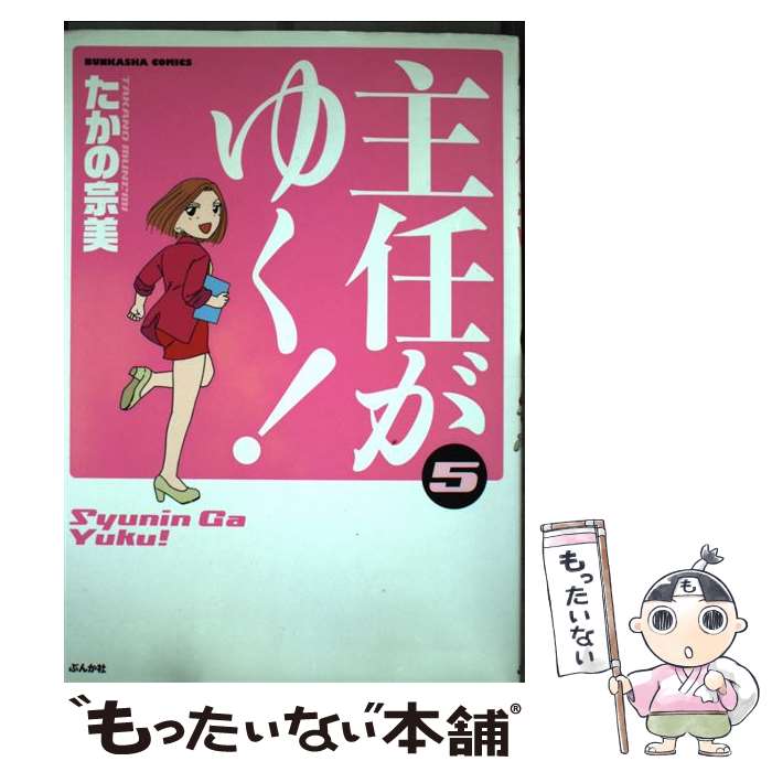 著者：たかの 宗美出版社：ぶんか社サイズ：コミックISBN-10：4821181614ISBN-13：9784821181612■こちらの商品もオススメです ● 主任がゆく！（10） / たかの 宗美 / ぶんか社 [コミック] ● 主任が...