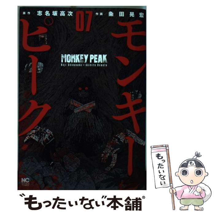 著者：志名坂　高次, 粂田　晃宏出版社：日本文芸社サイズ：コミックISBN-10：4537137703ISBN-13：9784537137705■こちらの商品もオススメです ● おじさまと猫（6） / 桜井海 / スクウェア・エニックス [...