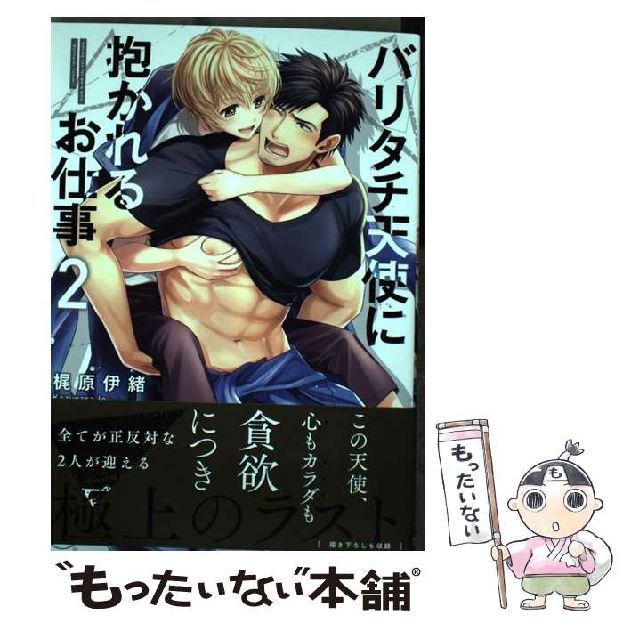 著者：梶原伊緒出版社：星雲社サイズ：コミックISBN-10：4434258532ISBN-13：9784434258534■こちらの商品もオススメです ● 坂本ですが？　3 / 佐野 菜見 / KADOKAWA [コミック] ● 坂本ですが...