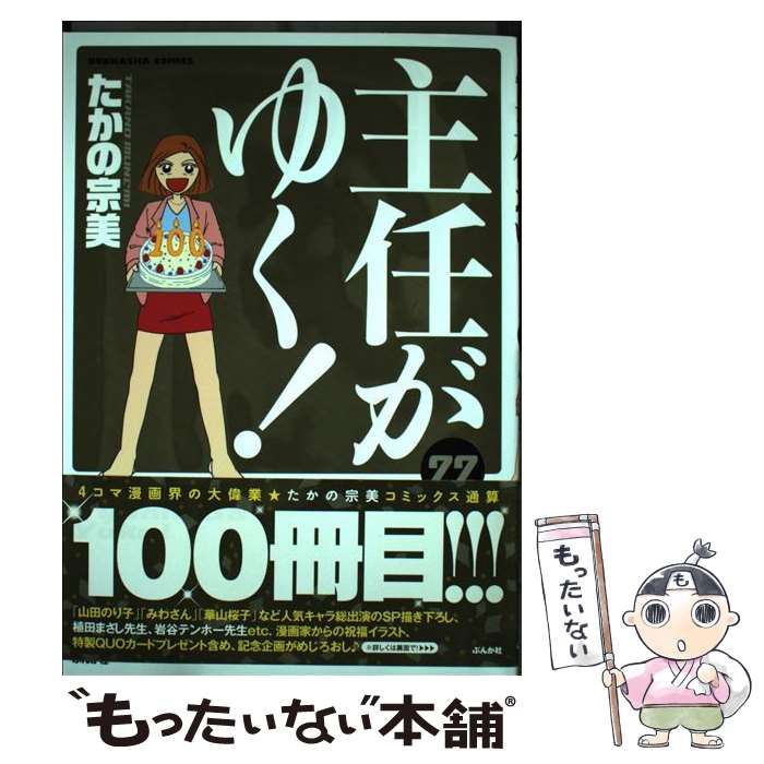 著者：たかの 宗美出版社：ぶんか社サイズ：コミックISBN-10：4821178648ISBN-13：9784821178643■こちらの商品もオススメです ● 僕のヒーローアカデミア 14 / 堀越 耕平 / 集英社 [コミック] ● 鬼...