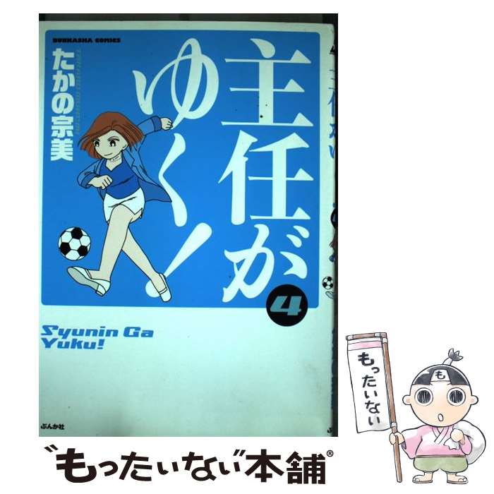 著者：たかの 宗美出版社：ぶんか社サイズ：コミックISBN-10：4821181134ISBN-13：9784821181131■こちらの商品もオススメです ● 派遣戦士山田のり子（11） / たかの 宗美 / 双葉社 [コミック] ● 派...