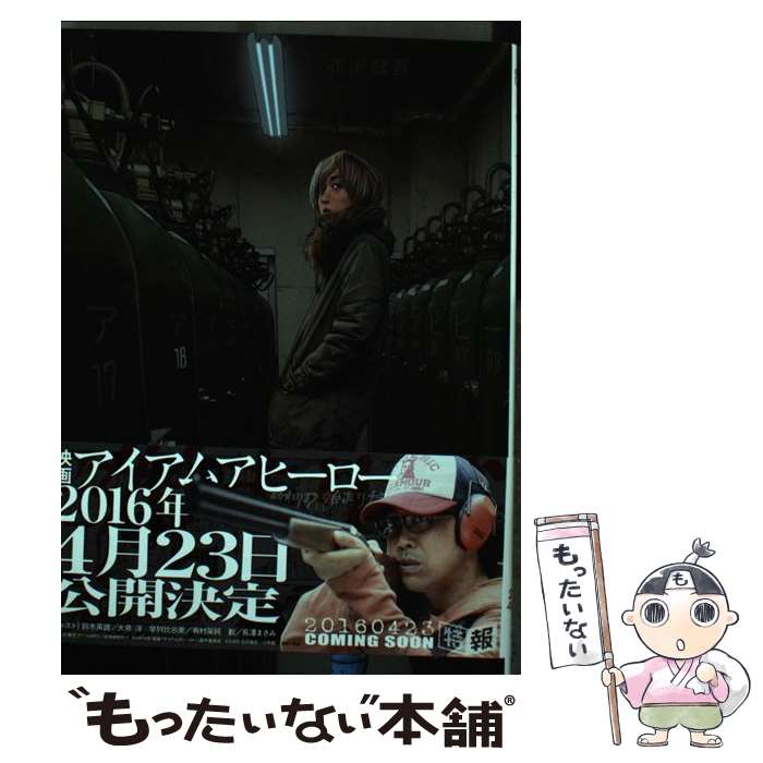 著者：花沢 健吾出版社：小学館サイズ：コミックISBN-10：409187309XISBN-13：9784091873095■こちらの商品もオススメです ● オオカミ少女と黒王子（10） / 八田 鮎子 / 集英社 [コミック] ● 聲の形...
