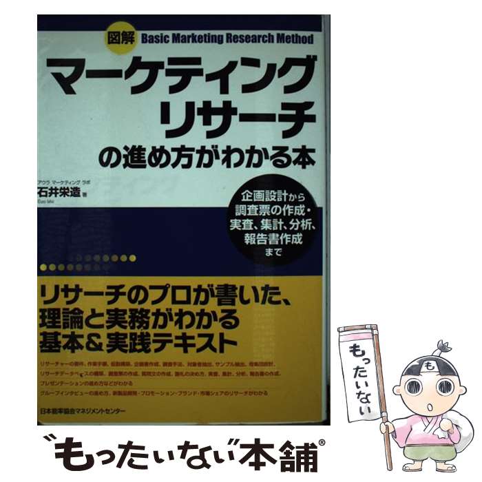 著者：石井 栄造出版社：日本能率協会マネジメントセンターサイズ：単行本ISBN-10：4820747533ISBN-13：9784820747536■こちらの商品もオススメです ● 実践アンケート調査入門 / 内田 治, 醍醐 朝美 / 日...