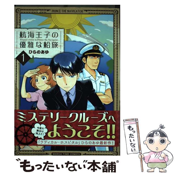 著者：ひらの あゆ出版社：芳文社サイズ：コミックISBN-10：4832253662ISBN-13：9784832253667■こちらの商品もオススメです ● 魔法科高校の劣等生（13） スティープルチェース編 / 佐島 勤, 石田 可奈 ...