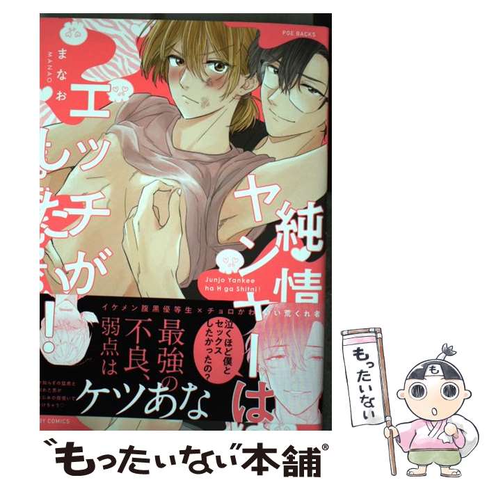 著者：まなお出版社：ふゅーじょんぷろだくとサイズ：コミックISBN-10：4865895655ISBN-13：9784865895650■こちらの商品もオススメです ● 秋山くん　2 / のばらあいこ / ソフトライン 東京漫画社 [コミッ...