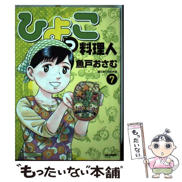 著者：魚戸 おさむ出版社：小学館サイズ：コミックISBN-10：4091862209ISBN-13：9784091862204■こちらの商品もオススメです ● キン肉マン 54 / ゆでたまご / 集英社 [コミック] ● ひよっこ料理人（...