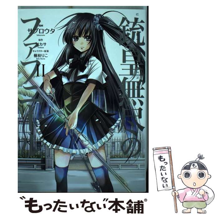 著者：サブロウタ, 梱枝 りこ出版社：講談社サイズ：コミックISBN-10：4063880249ISBN-13：9784063880243■こちらの商品もオススメです ● 銃皇無尽のファフニール（1） / サブロウタ, 梱枝 りこ / 講談...