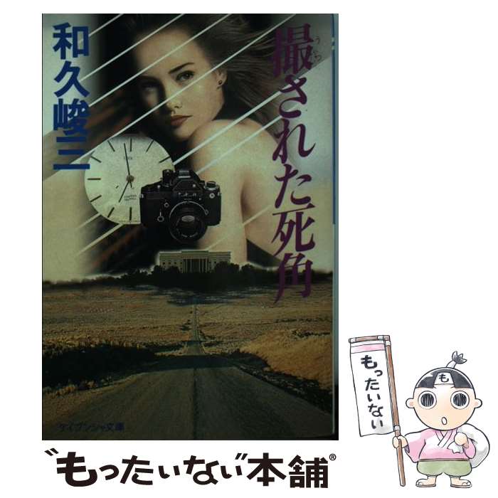著者：和久 峻三出版社：勁文社サイズ：文庫ISBN-10：4766926161ISBN-13：9784766926163■こちらの商品もオススメです ● 権力の朝 / 和久 峻三 / KADOKAWA [文庫] ● 北嵯峨竹林の亡霊 / 和...