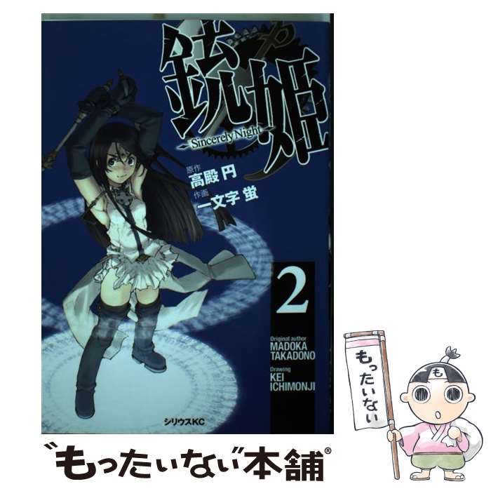 著者：一文字 蛍出版社：講談社サイズ：コミックISBN-10：4063730727ISBN-13：9784063730722■通常24時間以内に出荷可能です。※繁忙期やセール等、ご注文数が多い日につきましては　発送まで48時間かかる場合があ...