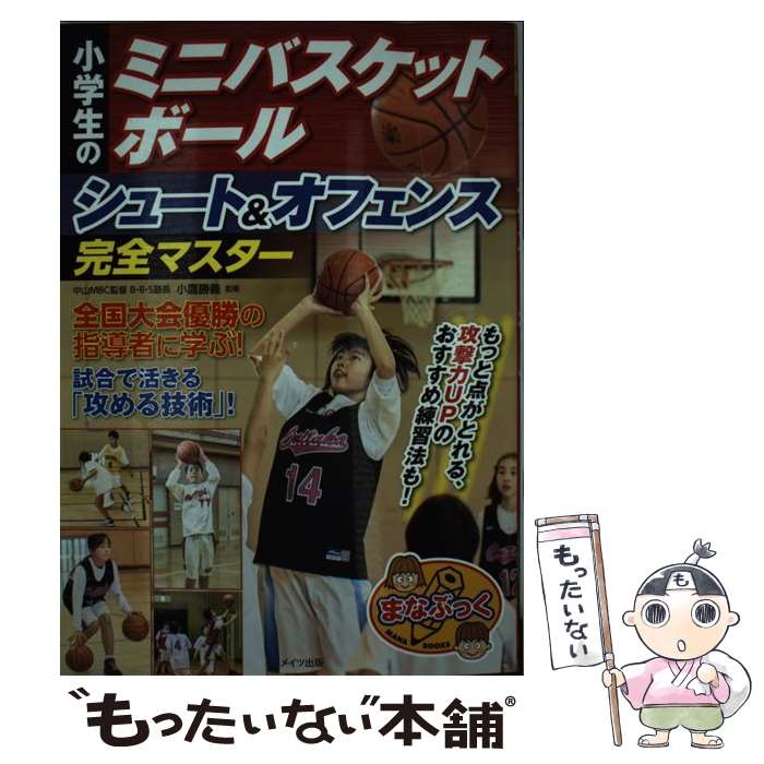 著者：小鷹 勝義出版社：メイツ出版サイズ：単行本（ソフトカバー）ISBN-10：4780417139ISBN-13：9784780417135■通常24時間以内に出荷可能です。※繁忙期やセール等、ご注文数が多い日につきましては　発送まで48...