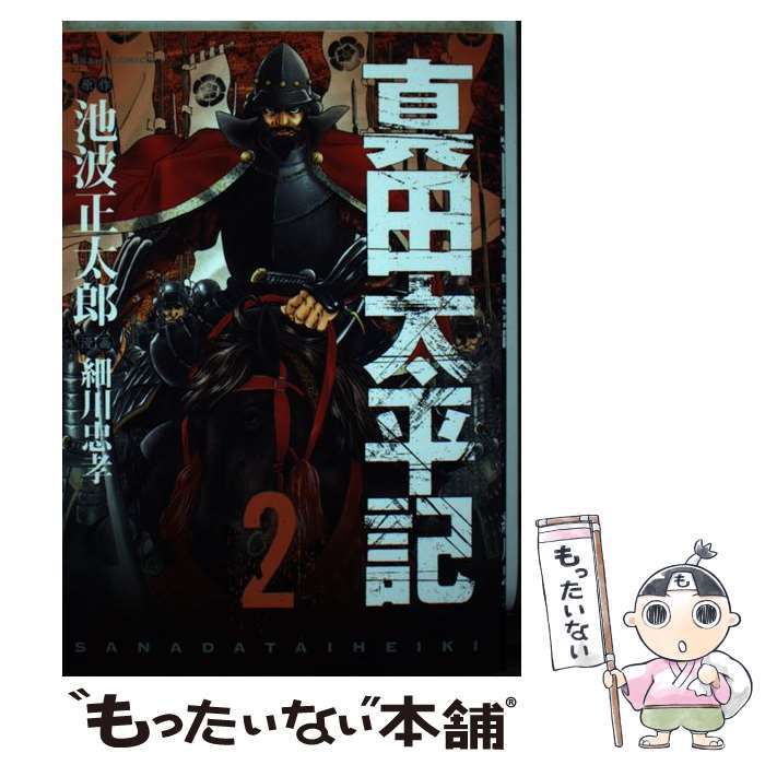 著者：池波正太郎, 細川忠孝出版社：朝日新聞出版サイズ：コミックISBN-10：4022755229ISBN-13：9784022755223■こちらの商品もオススメです ● 剣客商売（1） / 池波 正太郎 / 新潮社 [文庫] ● 真田...