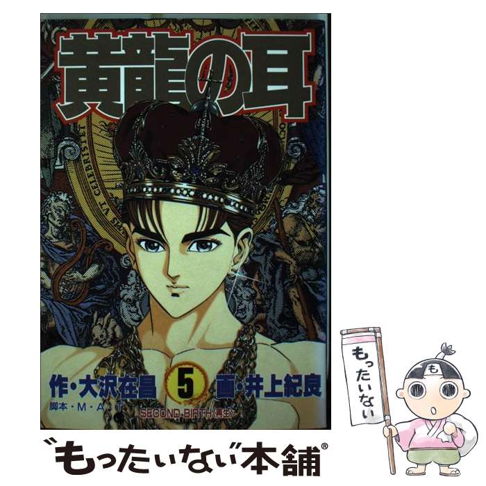 著者：大沢 在昌, 井上 紀良出版社：集英社サイズ：コミックISBN-10：4088613651ISBN-13：9784088613659■通常24時間以内に出荷可能です。※繁忙期やセール等、ご注文数が多い日につきましては　発送まで48時間...