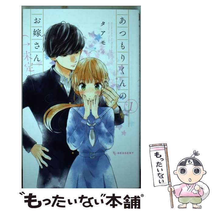 著者：タアモ出版社：講談社サイズ：コミックISBN-10：4065128722ISBN-13：9784065128725■こちらの商品もオススメです ● SPY×FAMILY 1 / 遠藤 達哉 / 集英社 [コミック] ● 約束のネバーラ...