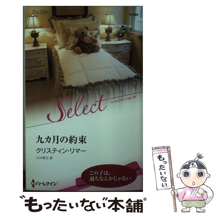 著者：クリスティン リマー, 小川 孝江出版社：ハーレクインサイズ：新書ISBN-10：4596903085ISBN-13：9784596903082■こちらの商品もオススメです ● 夢から覚めたシンデレラ / モーリーン チャイルド, 高...