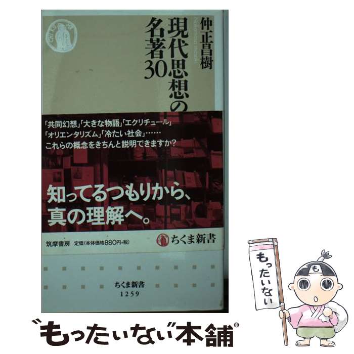 著者：仲正 昌樹出版社：筑摩書房サイズ：新書ISBN-10：4480069690ISBN-13：9784480069696■こちらの商品もオススメです ● ネグリ、日本と向き合う / アントニオ・ネグリ, 市田 良彦, 伊藤 守, 上野 千...