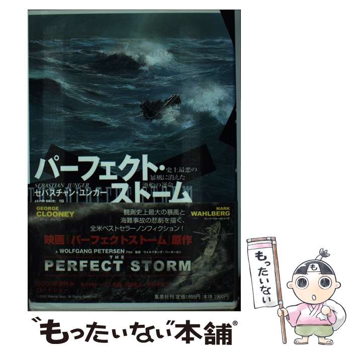 著者：セバスチャン・ユンガー, 佐宗 鈴夫出版社：集英社サイズ：単行本ISBN-10：4087733181ISBN-13：9784087733181■こちらの商品もオススメです ● バナナと日本人 / 鶴見 良行 / 岩波書店 [新書] ●...