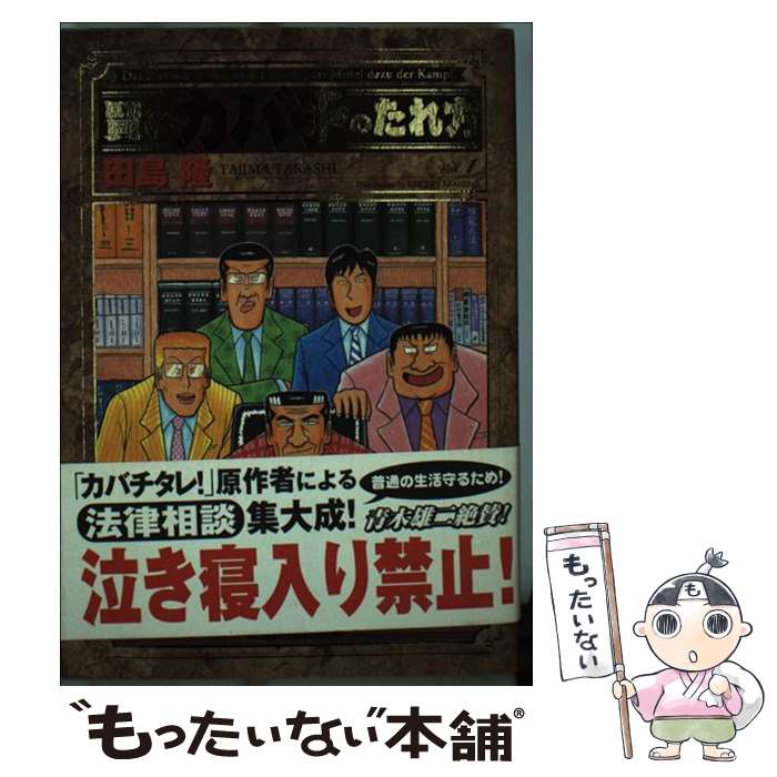 著者：田島 隆出版社：講談社サイズ：コミックISBN-10：4063346013ISBN-13：9784063346015■通常24時間以内に出荷可能です。※繁忙期やセール等、ご注文数が多い日につきましては　発送まで48時間かかる場合があり...