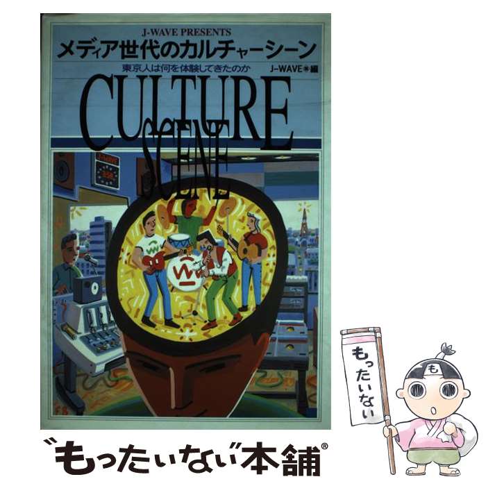 著者：J-WAVE出版社：誠文堂新光社サイズ：単行本ISBN-10：4416893094ISBN-13：9784416893098■通常24時間以内に出荷可能です。※繁忙期やセール等、ご注文数が多い日につきましては　発送まで48時間かかる場...