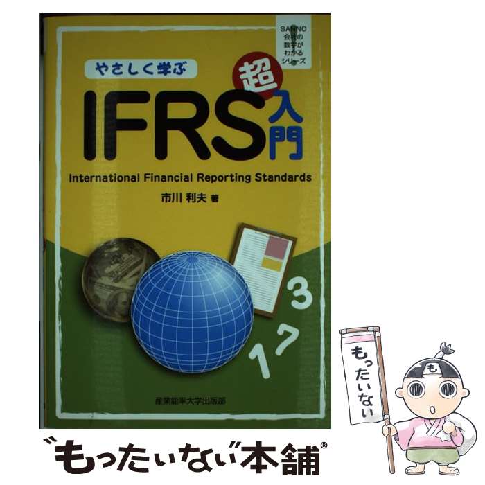 著者：市川 利夫出版社：産業能率大学出版部サイズ：単行本ISBN-10：4382056578ISBN-13：9784382056572■通常24時間以内に出荷可能です。※繁忙期やセール等、ご注文数が多い日につきましては　発送まで48時間かか...