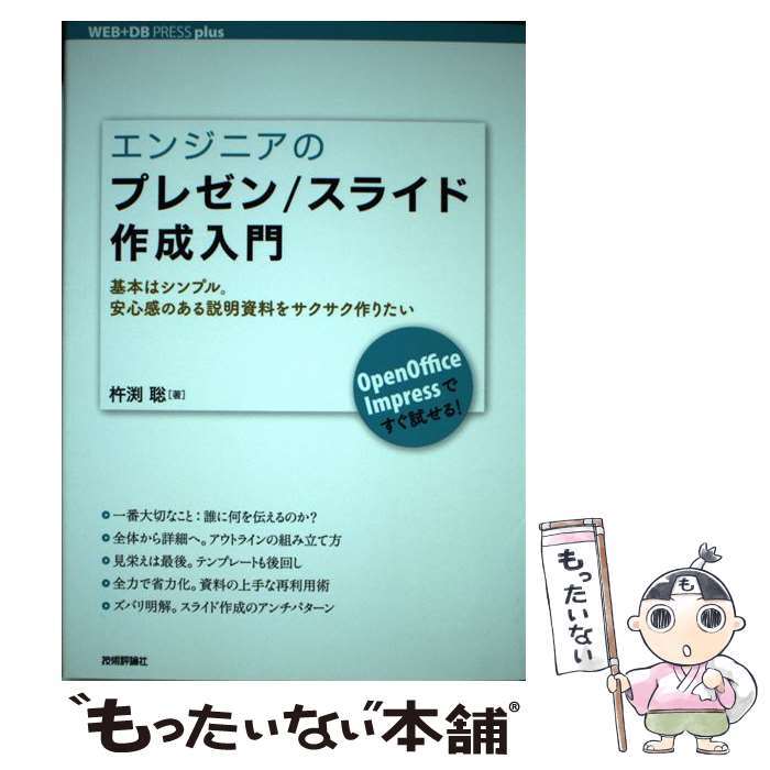 著者：杵渕 聡出版社：技術評論社サイズ：単行本（ソフトカバー）ISBN-10：4774145955ISBN-13：9784774145952■通常24時間以内に出荷可能です。※繁忙期やセール等、ご注文数が多い日につきましては　発送まで48時...