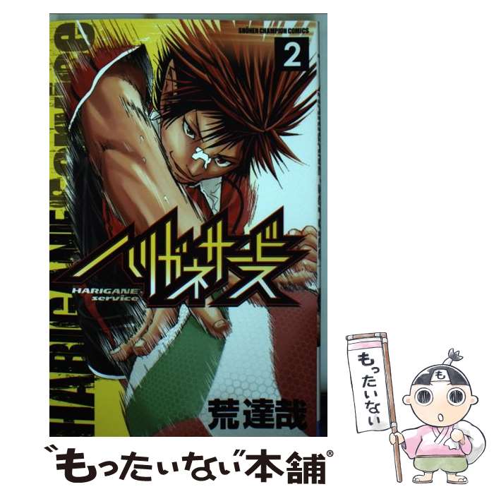 著者：荒 達哉出版社：秋田書店サイズ：コミックISBN-10：4253224377ISBN-13：9784253224376■こちらの商品もオススメです ● ワンパンマン 10 / 村田 雄介 / 集英社 [コミック] ● 新世紀エヴァンゲ...