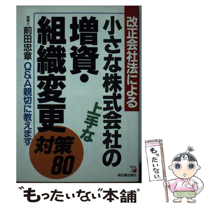著者：前田 忠章出版社：明日香出版社サイズ：単行本ISBN-10：4870304163ISBN-13：9784870304161■通常24時間以内に出荷可能です。※繁忙期やセール等、ご注文数が多い日につきましては　発送まで48時間かかる場合...