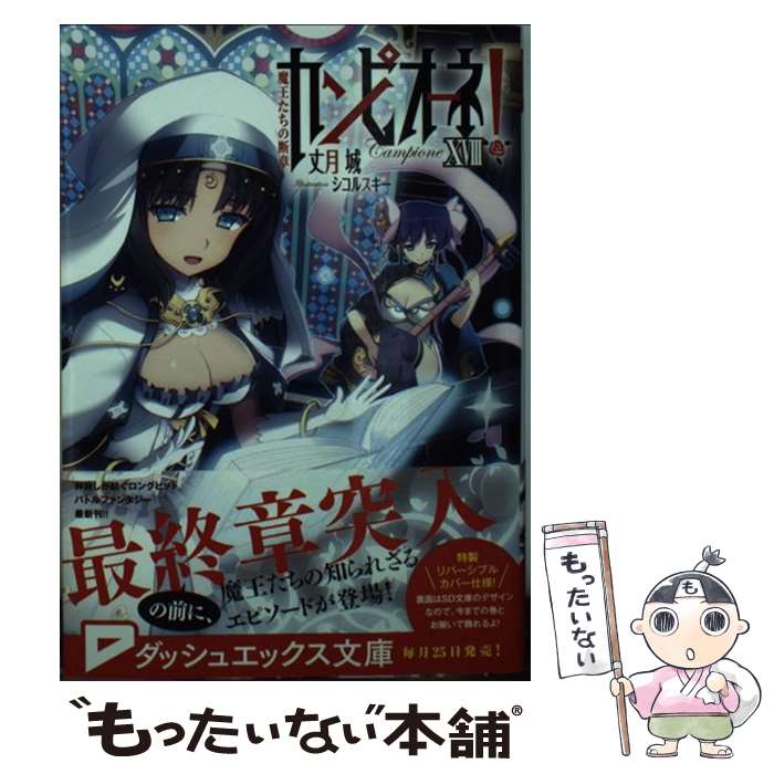 著者：丈月 城, シコルスキー出版社：集英社サイズ：文庫ISBN-10：4086310392ISBN-13：9784086310390■こちらの商品もオススメです ● ヴィンランド・サガ（5） / 幸村 誠 / 講談社 [コミック] ● 8...