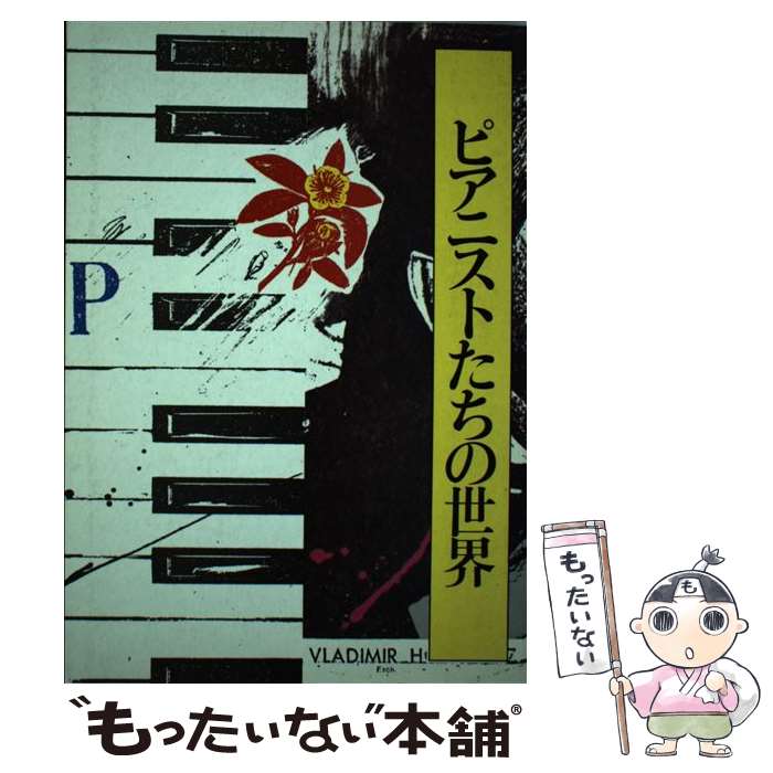 著者：芸術現代社出版社：芸術現代社サイズ：ペーパーバックISBN-10：4874630510ISBN-13：9784874630518■通常24時間以内に出荷可能です。※繁忙期やセール等、ご注文数が多い日につきましては　発送まで48時間かか...