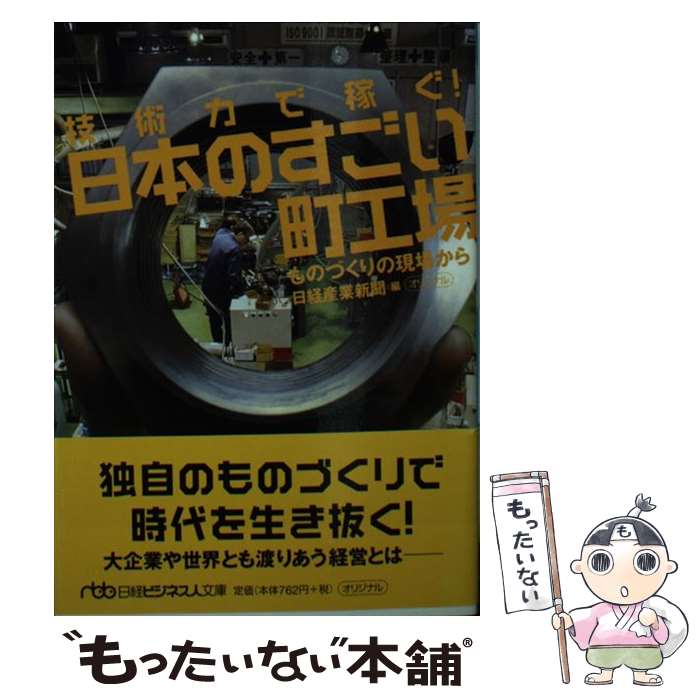 著者：日経産業新聞出版社：日本経済新聞出版サイズ：文庫ISBN-10：4532195918ISBN-13：9784532195915■こちらの商品もオススメです ● 先端技術100の常識改定3版 / 日本経済新聞社 / 日本経済新聞出版 [...