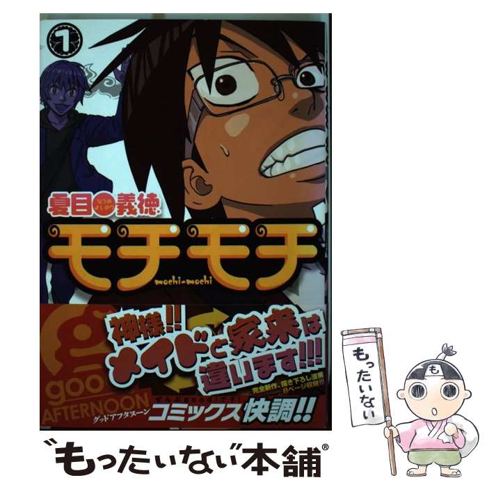 著者：夏目 義徳出版社：講談社サイズ：コミックISBN-10：4063106608ISBN-13：9784063106602■通常24時間以内に出荷可能です。※繁忙期やセール等、ご注文数が多い日につきましては　発送まで48時間かかる場合があ...