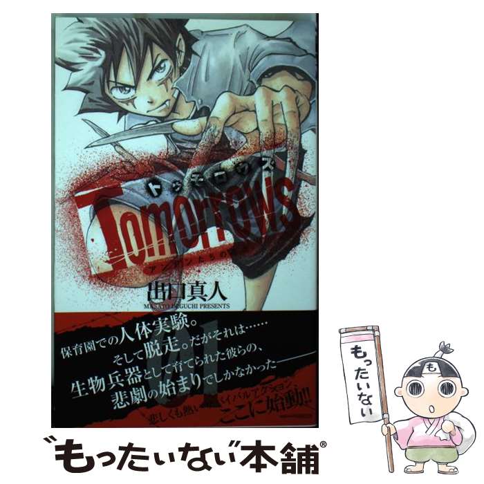 著者：出口 真人出版社：小学館サイズ：コミックISBN-10：4091222684ISBN-13：9784091222688■通常24時間以内に出荷可能です。※繁忙期やセール等、ご注文数が多い日につきましては　発送まで48時間かかる場合があ...