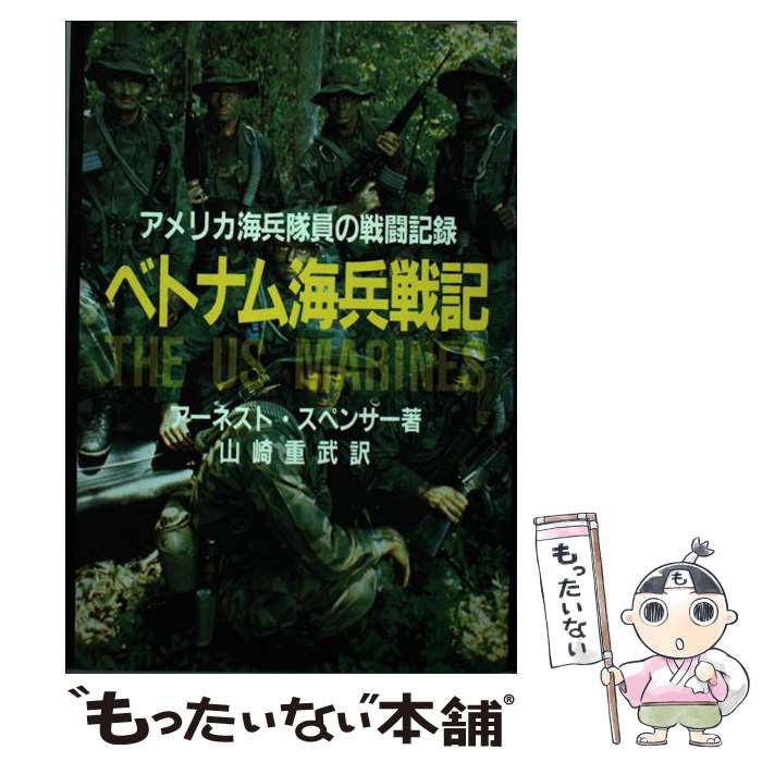著者：アーネスト スペンサー, 山崎 重武出版社：大日本絵画サイズ：単行本ISBN-10：4499205506ISBN-13：9784499205504■こちらの商品もオススメです ● プラトーン・リーダー / ジェームズ・R. マクダナー...