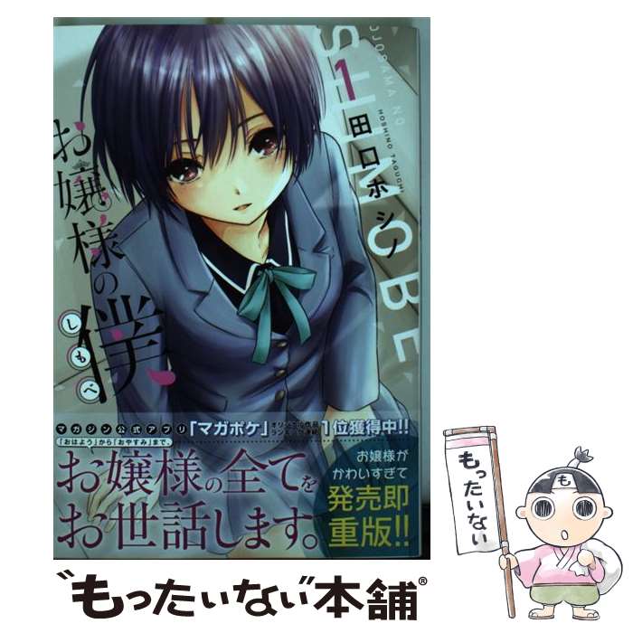 著者：田口 ホシノ出版社：講談社サイズ：コミックISBN-10：4065116716ISBN-13：9784065116715■こちらの商品もオススメです ● 贄姫と獣の王 1 / 友藤結 / 白泉社 [コミック] ● お嬢様の僕（3） /...