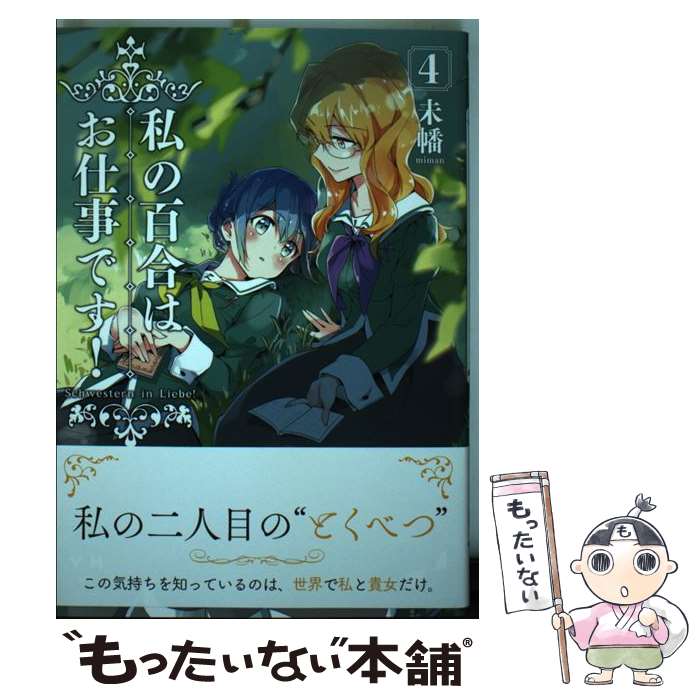 著者：未幡出版社：一迅社サイズ：コミックISBN-10：4758078688ISBN-13：9784758078689■こちらの商品もオススメです ● 英雄教室 / 新木 伸, 森沢 晴行 / 集英社 [文庫] ● 異世界のんびり農家　2 ...