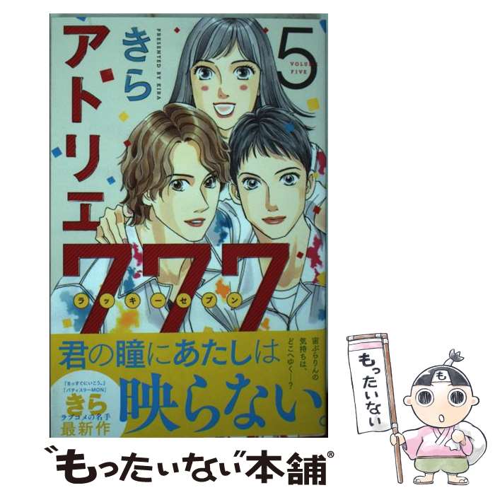 著者：きら出版社：講談社サイズ：コミックISBN-10：4063945316ISBN-13：9784063945317■こちらの商品もオススメです ● おひとり様物語（6） / 谷川 史子 / 講談社 [コミック] ● ヒノコ 7 / 津田...