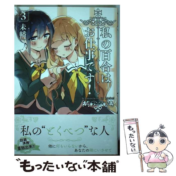 著者：未幡出版社：一迅社サイズ：コミックISBN-10：4758078041ISBN-13：9784758078047■こちらの商品もオススメです ● 英雄教室 / 新木 伸, 森沢 晴行 / 集英社 [文庫] ● 桜Trick（3） / ...