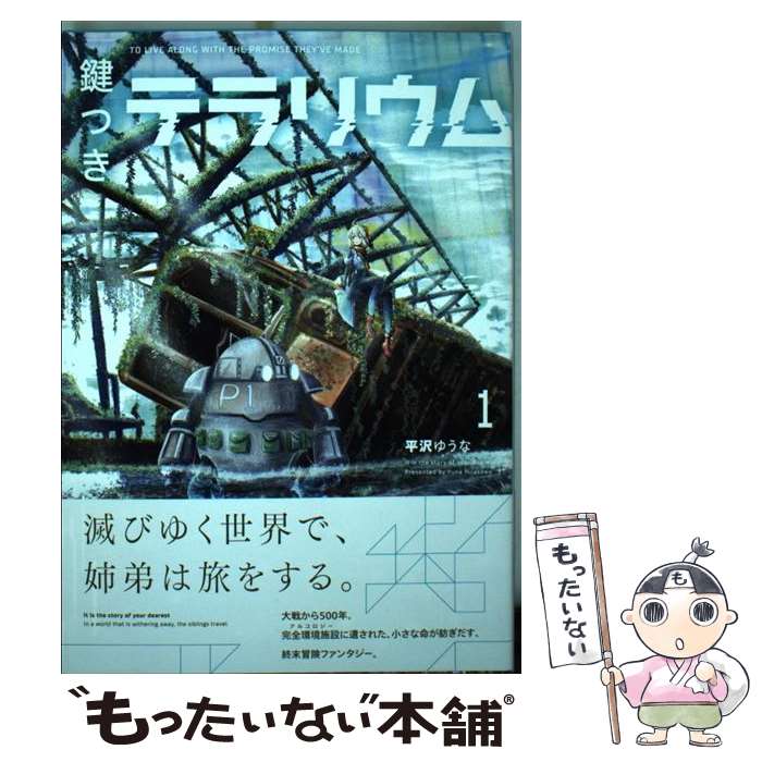 著者：平沢 ゆうな出版社：フレックスコミックスサイズ：コミックISBN-10：486675060XISBN-13：9784866750606■こちらの商品もオススメです ● ベルセルク 12 / 三浦建太郎 / 白泉社 [コミック] ● ベ...