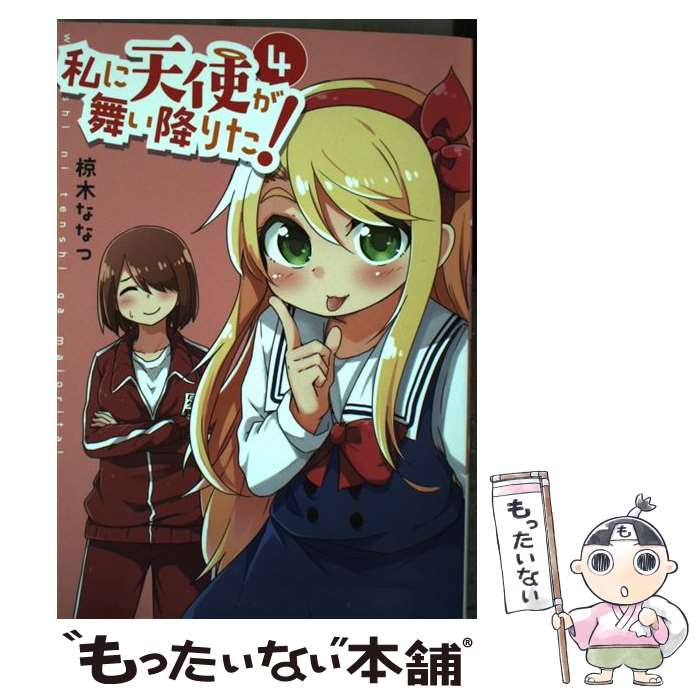 著者：椋木 ななつ出版社：一迅社サイズ：コミックISBN-10：4758078750ISBN-13：9784758078757■こちらの商品もオススメです ● Fate／kaleid　liner　プリズマ☆イリヤ　（2） / ひろやま ひろ...